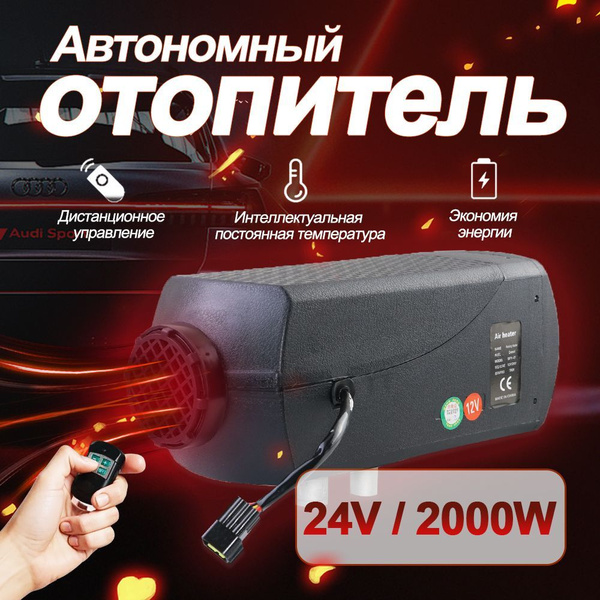 Автономный дизельный отопитель с телеуправление,,воздушный обогреватель ...
