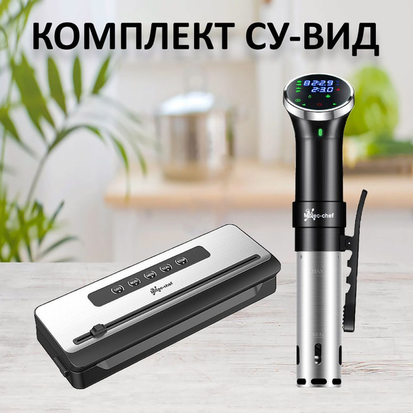 Комплект су-вид Molec-chef, су-вид + вакууматор купить на OZON по ...