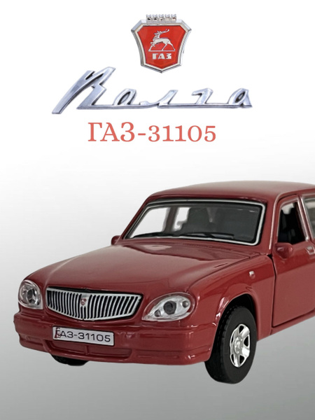 Машина металл ГАЗ-31105 Волга 12 см красная купить на OZON по низкой цене (1733612957)