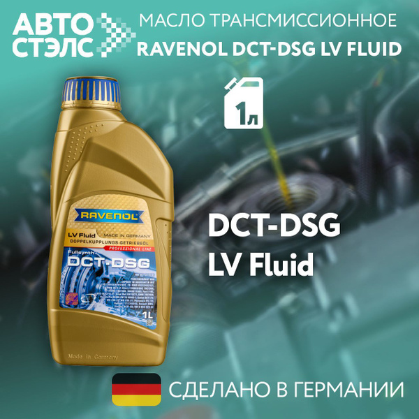Масло трансмиссионное RAVENOL DCT/DSG LV Fluid 1 литр купить c ...