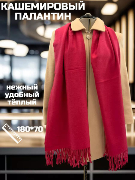 GERUNSI Палантин купить на OZON по низкой цене (1738983804)