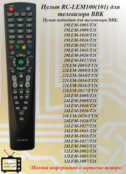Вопросы и ответы о RC-LEM100(RC-LEM101) пульт для телевизора BBK – OZON ...
