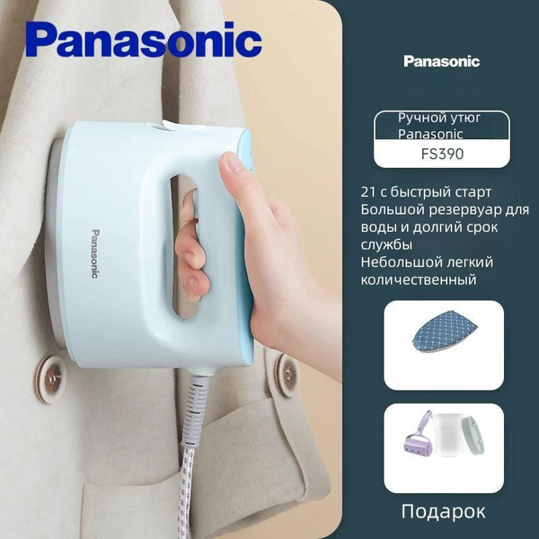 Паровой утюг Panasonic FS390 купить на OZON по низкой цене (1739669792)