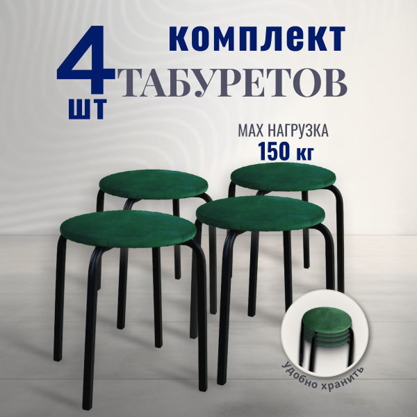 Табурет для кухни мягкий STULER chairs комплект 4 шт, для гостиной и ...