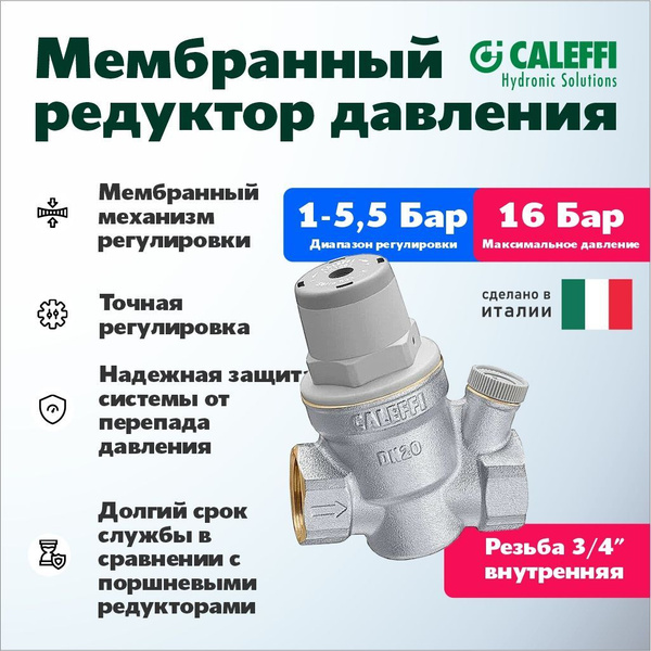 Редуктор давления Caleffi 3/4" вн с отводом под манометр для горячей ...