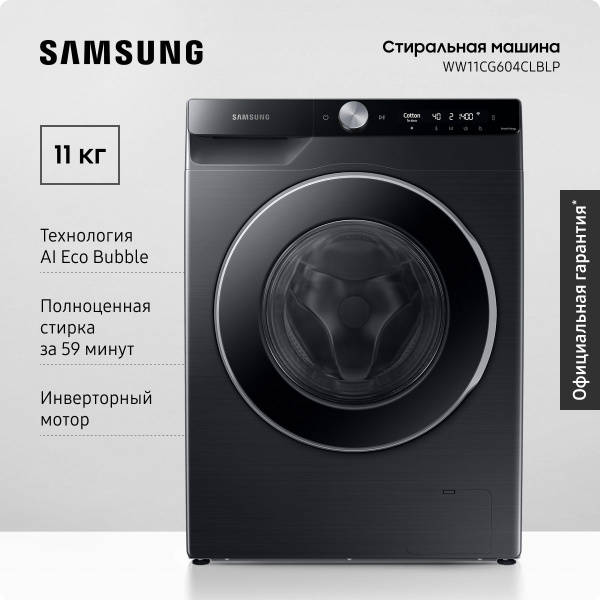 Стиральная машина Samsung WW11CG604CLBLP, 8 кг, с электронным ...