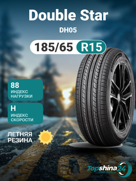 Doublestar DH05 Шины летние 185/65 R15 88H 3PH01856515E000016 (1779035891)