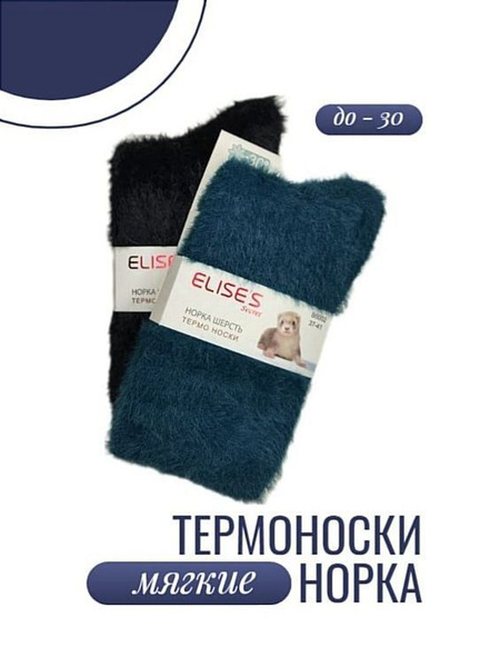 Термоноски Osko, 2 пары купить на OZON по низкой цене (1740061041)