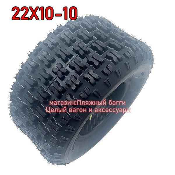 WANDA шины для квадроцикла AT22X10-10 Мотошины 250/R10 купить на OZON ...