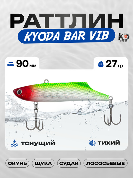 Воблер Раттлин (Rattlin) KYODA BAR VIB купить c доставкой на OZON по низкой цене (1142301801)