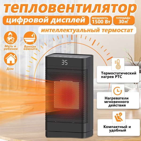 Тепловентилятор керамический, пульт дистанционного управления ...