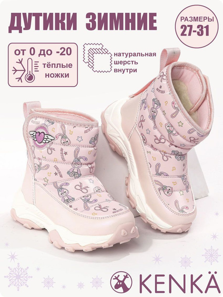 Дутики KENKA купить на OZON по низкой цене (1682915261)