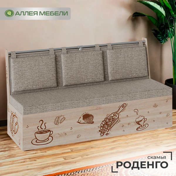 Скамья прямая РОДЕНГО (дуб сонома, рогожка бежевая) купить на OZON по ...