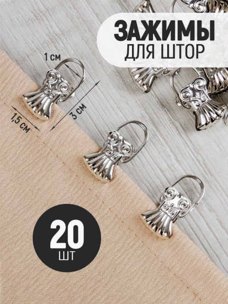 Крючки для штор и тюли (зажимы для штор) купить c доставкой на OZON по ...