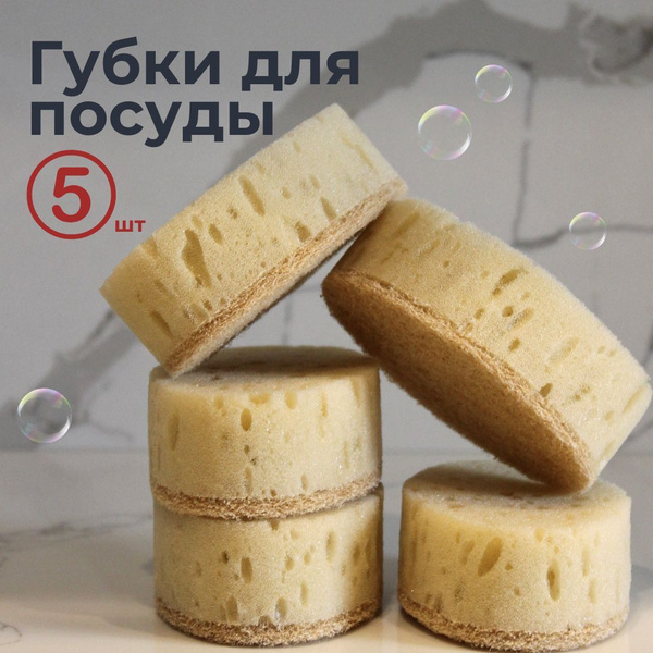 Губка For Home Goods, 5 уп купить c доставкой на OZON по низкой цене ...