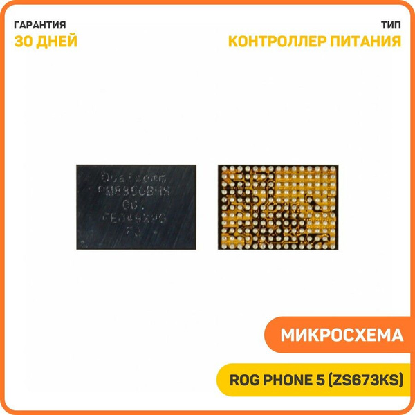 Микросхема контроллер питания для Asus ROG Phone 5 (ZS673KS) (PM8350BHS 001) купить на OZON по ...
