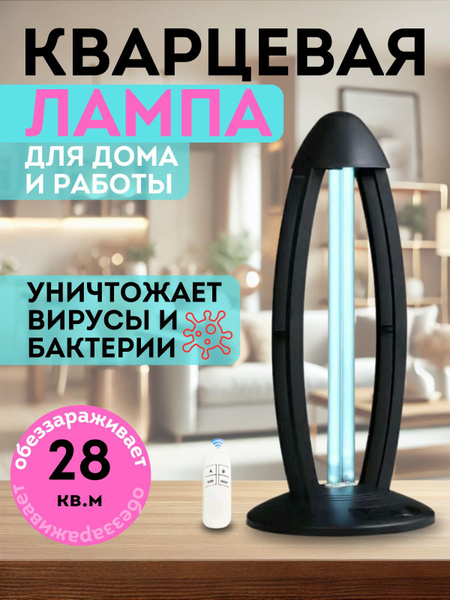 Кварцевая лампа / облучатель-рециркулятор бактерицидный купить на OZON ...