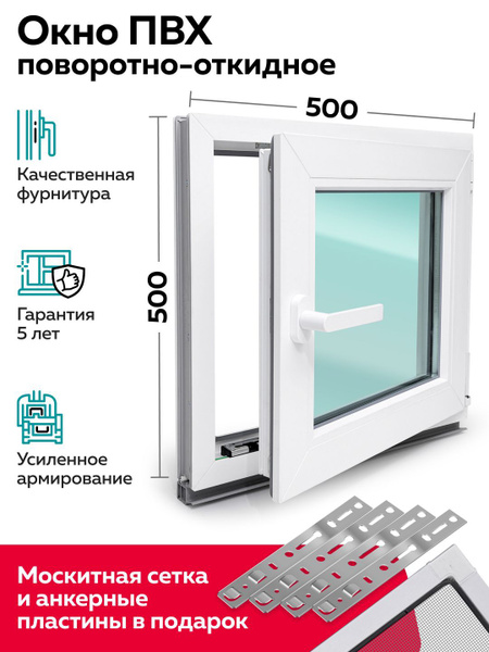 Пластиковое окно ПВХ 500х500 мм поворотно-откидное правое ...
