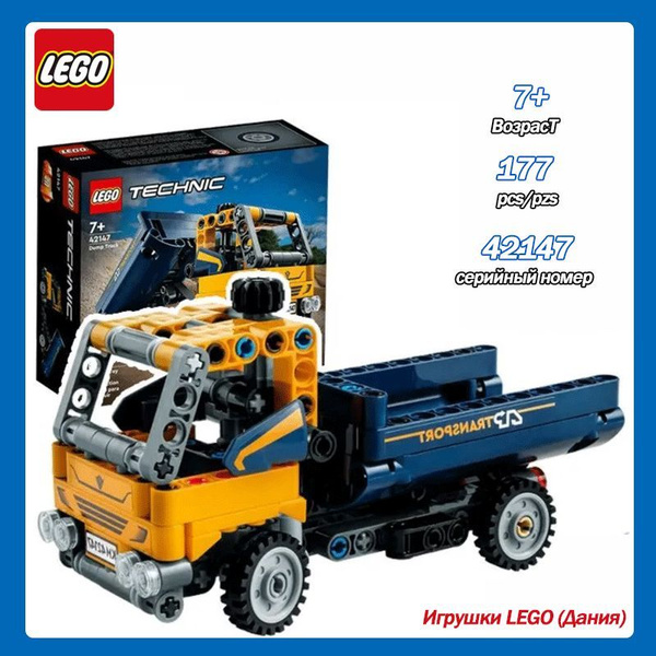 Конструктор LEGO 42147 Technic Самосвал,177деталей,7+ купить на OZON по ...