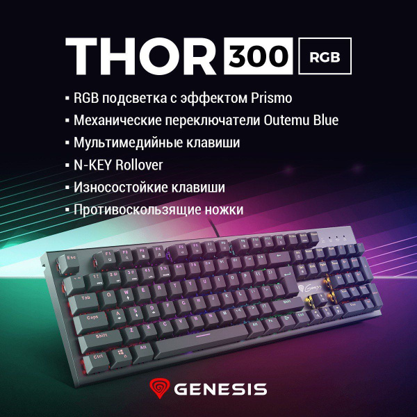 Игровая механическая клавиатура с Русской раскладкой GENESIS THOR 300 ...