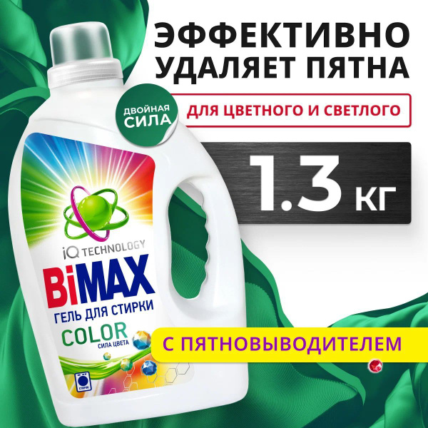 Гель для стирки BiMax Color (Бимакс Колор) 1.3 л Жидкое средство для стирки купить на OZON по ...