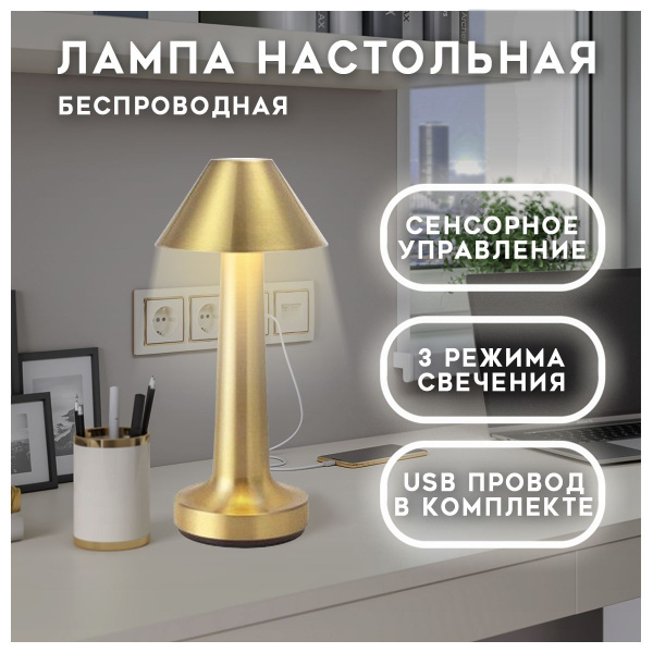 Светильник настольный сенсорный VarietyStore, лампа декоративная ...