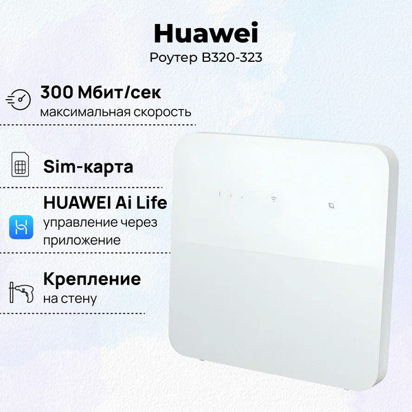 HUAWEI Роутер LTE CPE 5s B320-323 51060JWD купить на OZON по низкой ...