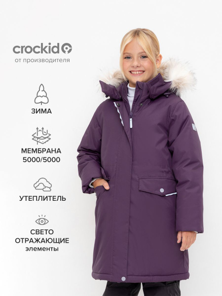 Пальто утепленное Девочки CROCKID фиолетовый Полиэстер, размер 122, 128 Длинный Зима Полиэстер ...