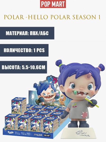 Коллекционная фигурка Слепая коробка POP MART POLAR -HELLO POLAR Season ...