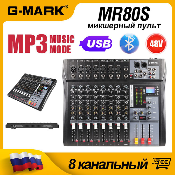 Микшерный пульт G-MARK MR80S 8-канальный микшерный пульт Bluetooth ...