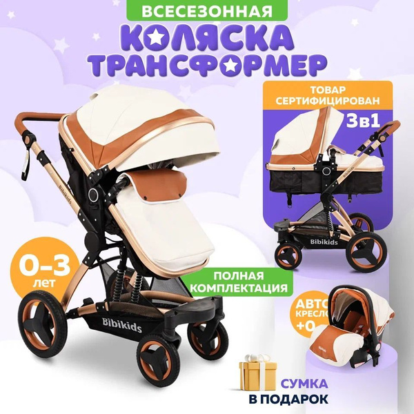 Детская коляска 3 в 1 трансформер Bibikids Belecoo X6, люлька для ...