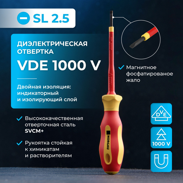 Диэлектрическая отвертка SL2.5х75 NORGAU Industrial из стали SVCM+ с ...