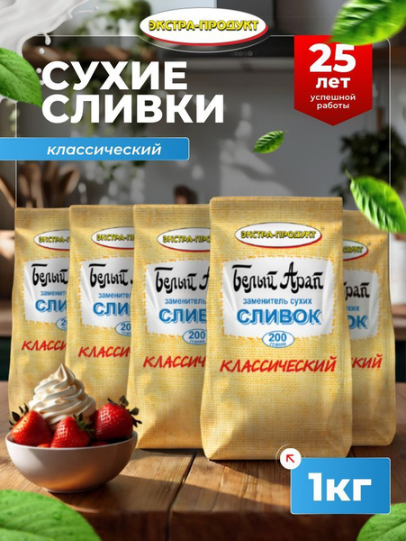 Сухие сливки Белый Арап Классические растительные для кофе / кофемашины ...