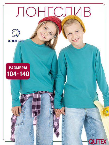 Лонгслив Мальчики, Девочки QUTEX темно-зеленый Длинный, размер 128, 134 Хлопок, Эластан Танцы ...