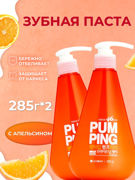 Корейская зубная паста отбеливающая Perioe, Whitening Pumping ...