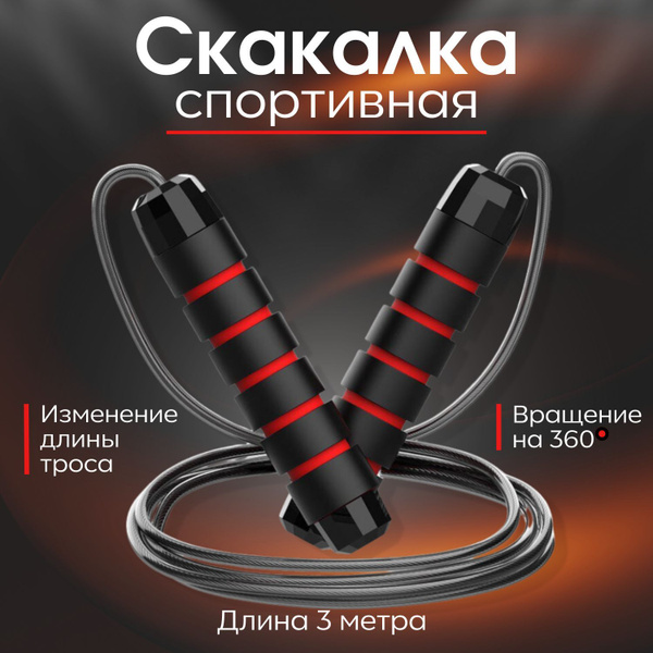Скакалка спортивная 3 метра, скоростная со стальным тросом ...