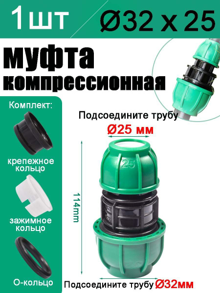 ПНД муфта для соединения труб 32х25, компрессионный фитинг.1 шт купить ...