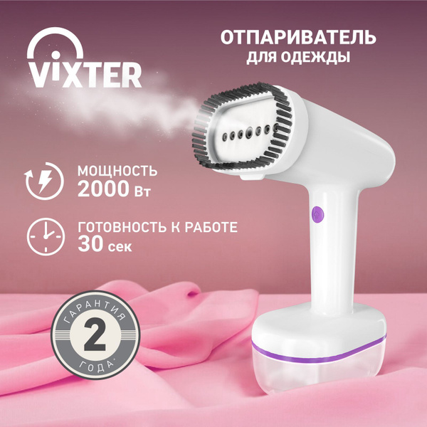 Отпариватель ручной VIXTER GSH-1850 купить на OZON по низкой цене (1744521076)