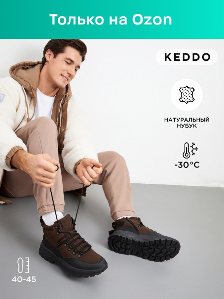 Кроссовки Keddo купить на OZON по низкой цене (1616074522)