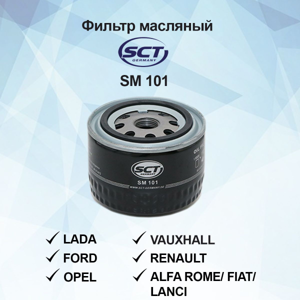 Фильтр масляный SCT SM101 мал.(08-099) (W 914/2) купить на OZON по низкой цене (1744998894)