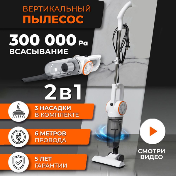 Пылесос вертикальный проводной для дома SAFERET C2 купить на OZON по ...