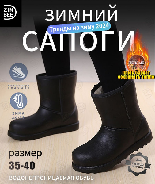 Сапоги Женский ZinBee EVA, размер 36 черный Зима Без каблука Китай Китай Без застёжки купить c ...