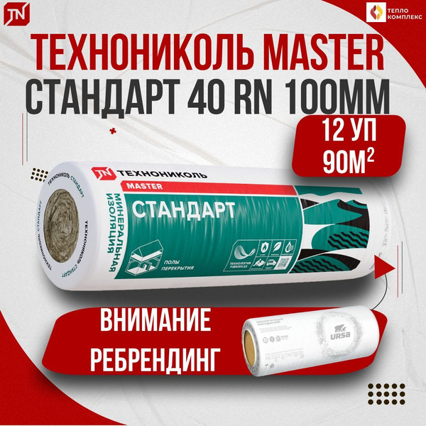 Утеплитель в рулоне 90м2 (12 рулонов) минеральная вата 100мм URSA Geo ...