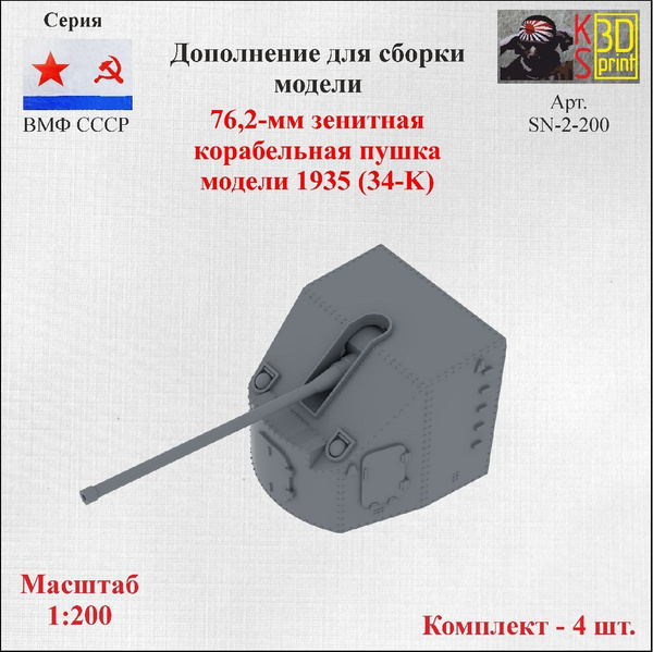 Модель 76,2-мм зенитной пушки модели 1935 (34-K) купить на OZON по низкой цене (1748865109)