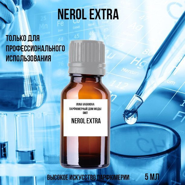 Нерол Экстра NEROL EXTRA 5 мл купить на OZON по низкой цене (1748975139)
