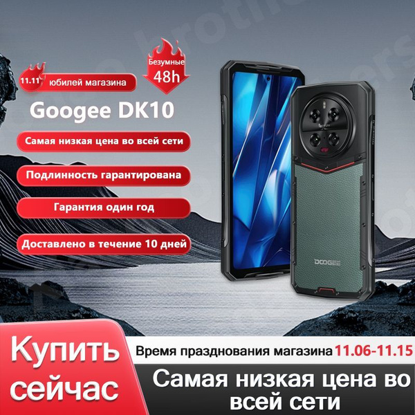 Смартфон Doogee DK10,5G,Global,12ГБ 512 ГБ ГБ - купить по выгодной цене в интернет-магазине OZON ...