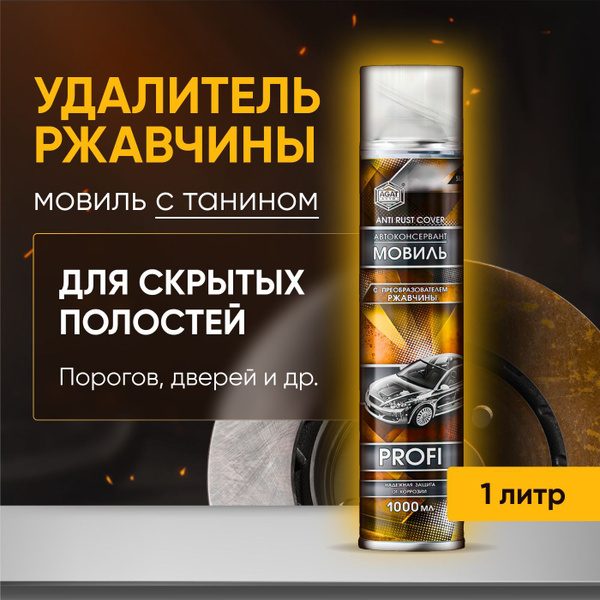 Мовиль-Преобразователь ржавчины Agat-Avto 1000мл (PROFI) аэрозоль купить на OZON по низкой цене ...