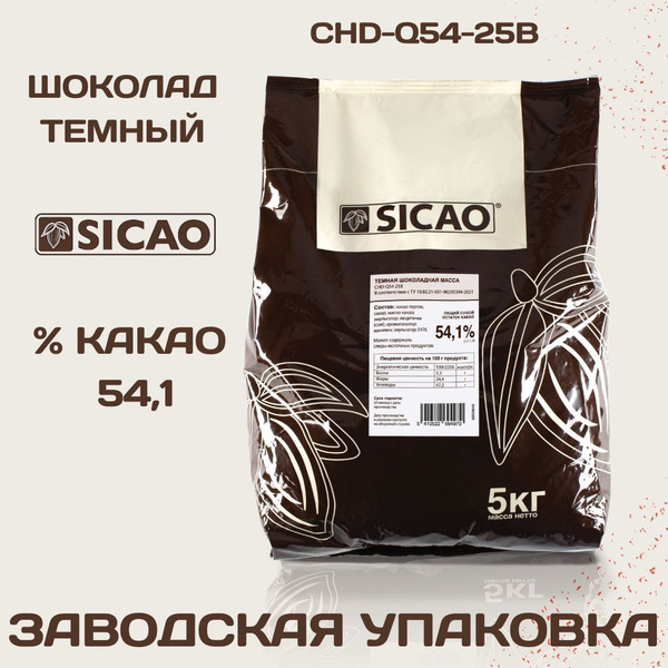 Темный шоколад Sicao 54,1%, 5кг CHD-Q54-25B купить на OZON по низкой цене (1749575930)