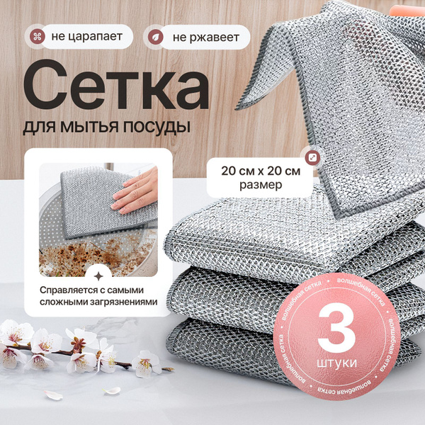 Губки для мытья посуды металлические, узелковая сетка для уборки, 20х20 ...