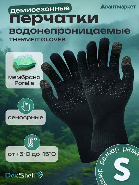 Перчатки Dexshell купить на OZON по низкой цене (743694954)